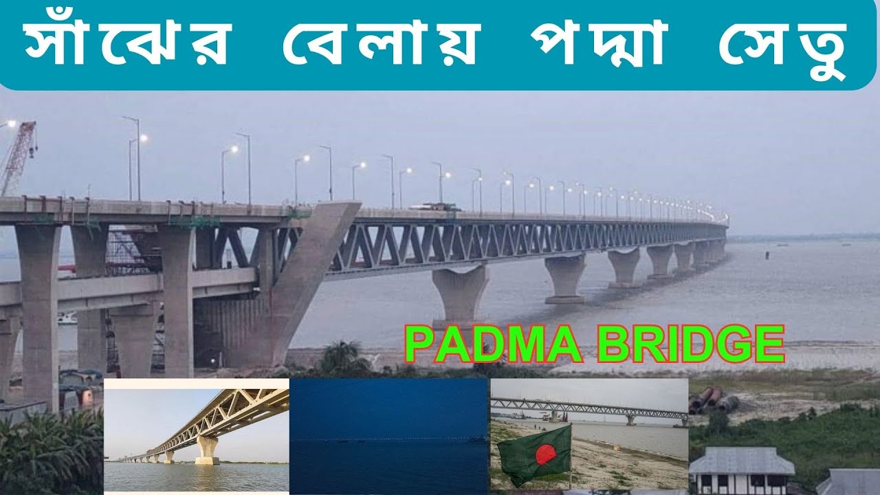 সাঁঝের বেলায় পদ্মা সেতু।Twilight view of Padma Bridge।পদ্মা নদী।Padma ...