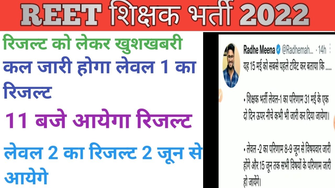 reet mains result 2022 | reet result 2022 | reet mains cut off 2022 ...
