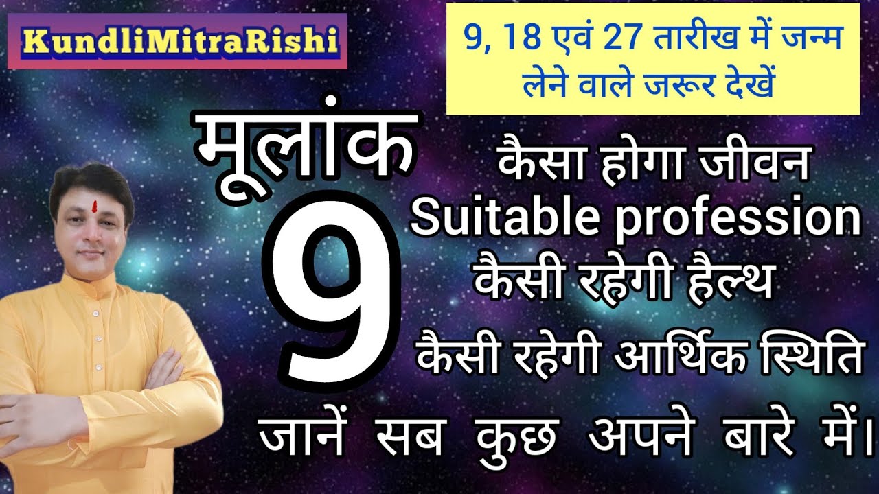 9, 18, 27 तारीख को जन्में लोग कैसे होते है? Psychic Number 9 | मूलांक 9 ...