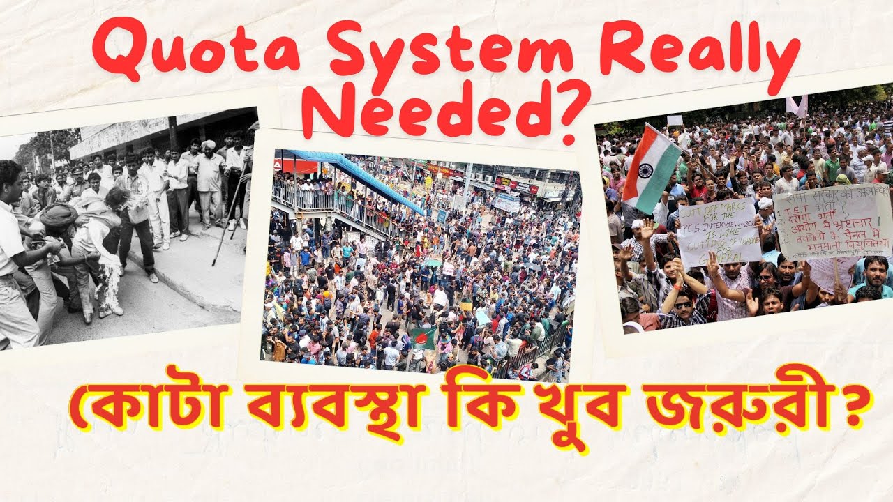 Quota System Really Needed?/ কোটা ব্যবস্থা কি জরুরী? - YouTube