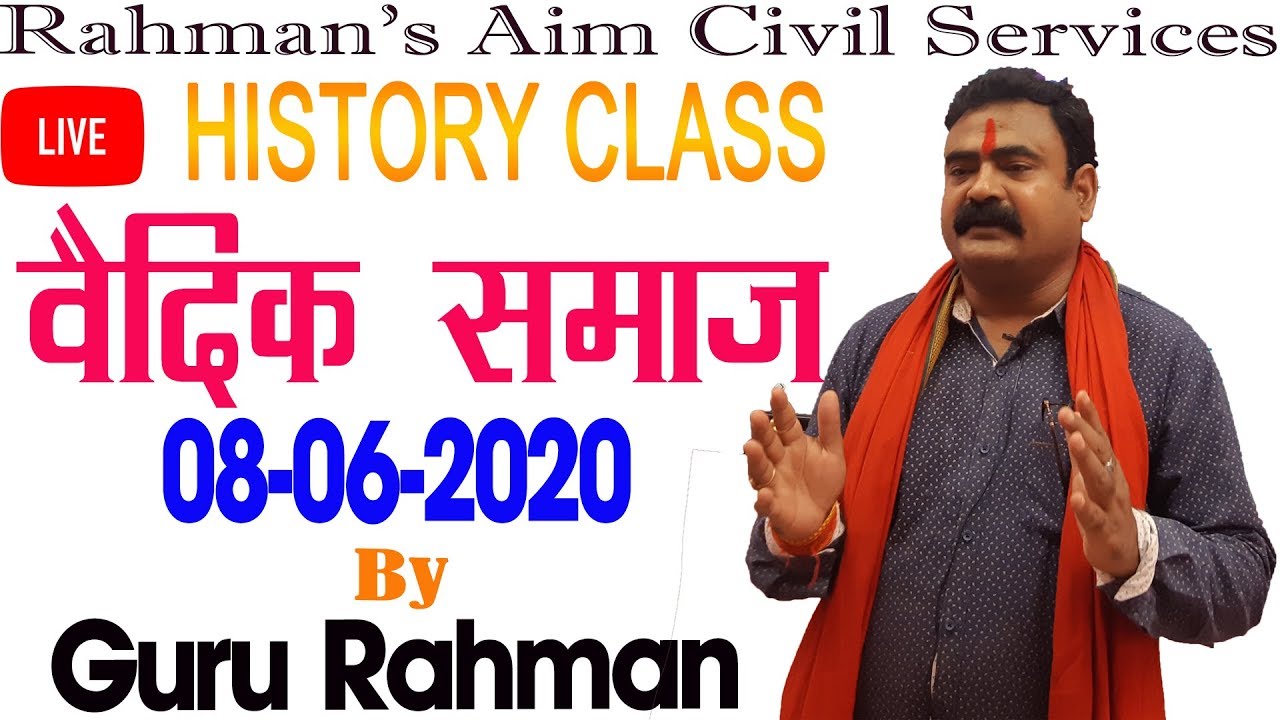 11:30AM| History Live Class | वैदिक समाज | Guru Rahman | Rahman Aim ...