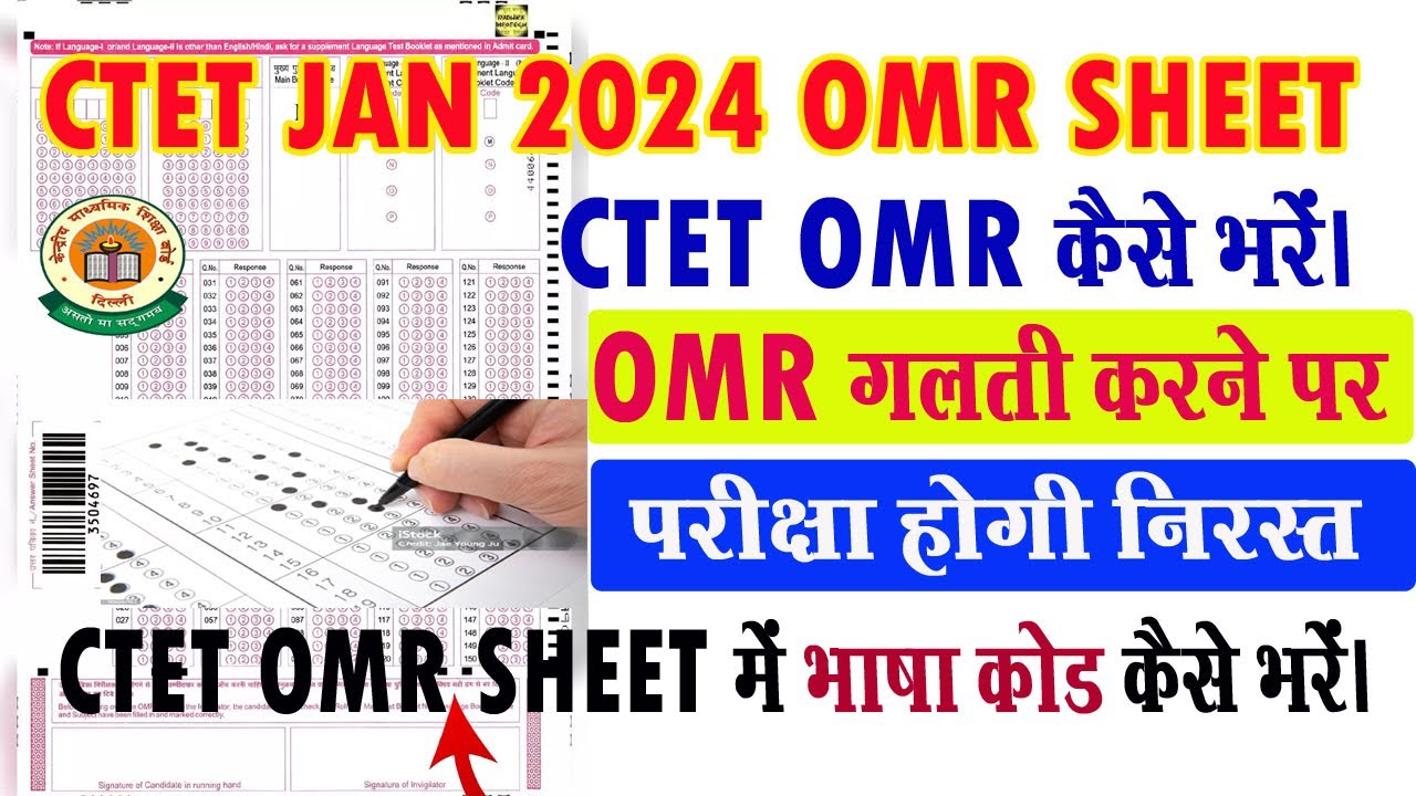 Ctet jan 2024 omr sheet kaise bhare I CTET Omr sheet I ctet omr kaise ...