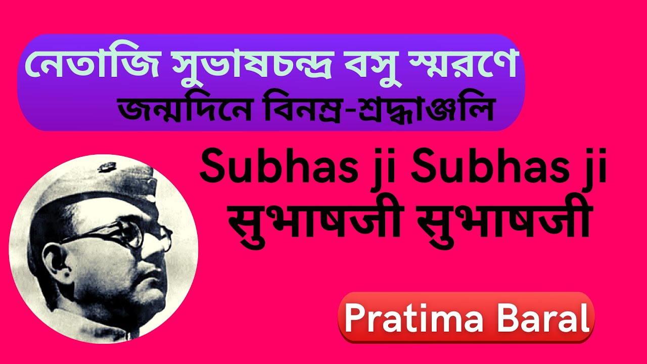 Subhash ji Subhash ji | Subhash chandra Bose। সুভাষ জি সুভাষ জি ...