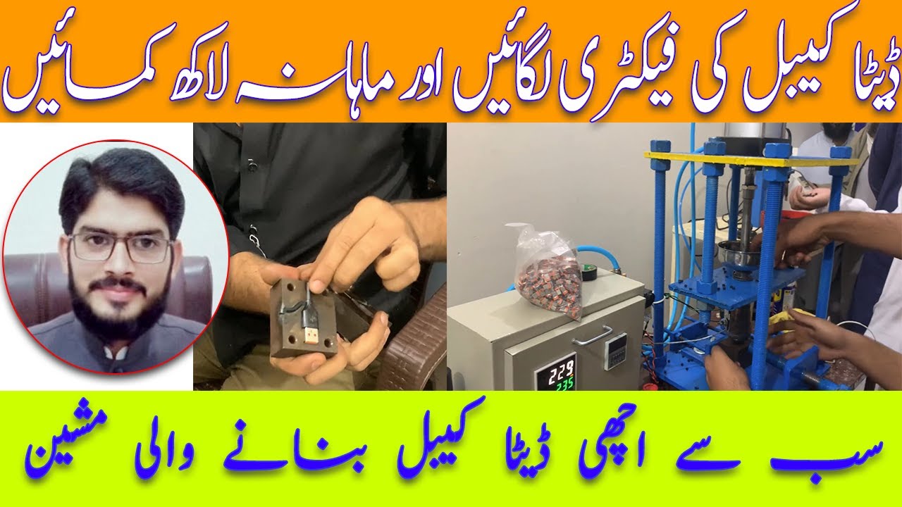 0309 6141114 | Data Cable Factory At Home | Data Cable Low Investment ...
