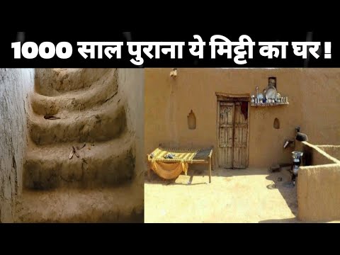 Mitti ke ghar | Mud House | Indian Village | जाने कहां गए वो दिन ...