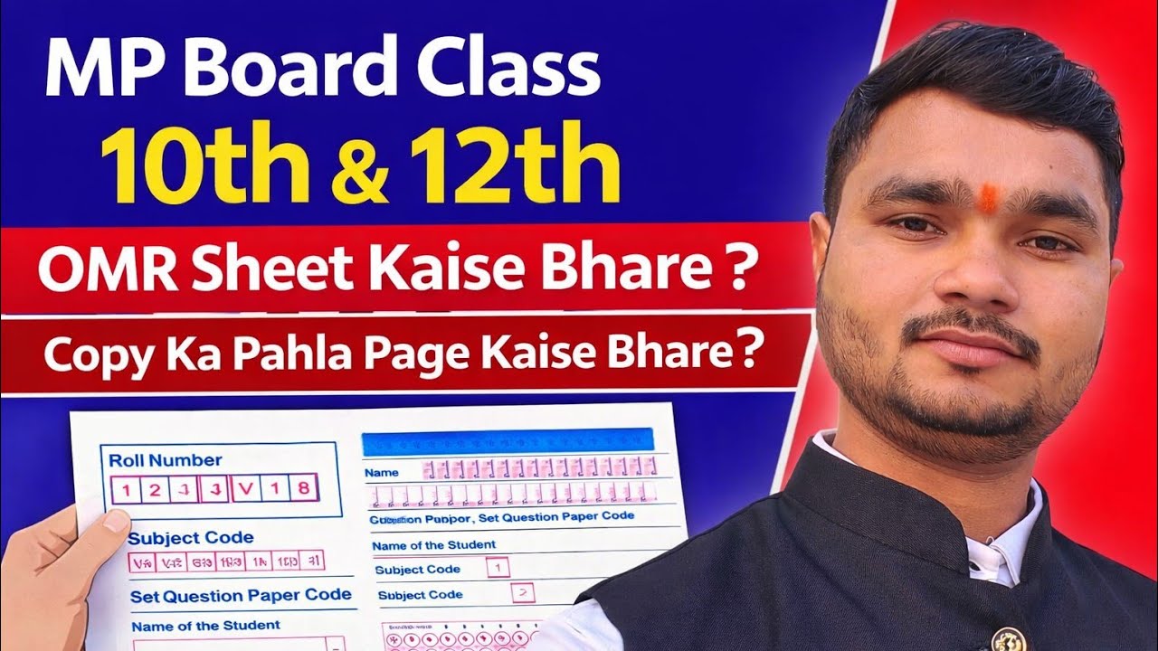 MP Board Class 10th & 12th OMR Sheet First Page Kaise Bhare | Important ...