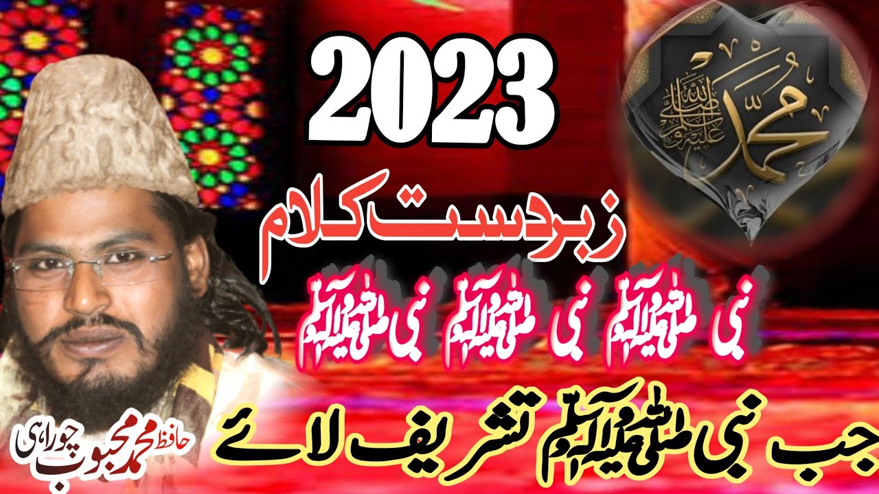 New Naqabat 2023 Hafiz M.Mahboob chorahi / Wilat e Mustfa Nabi Nabi ...