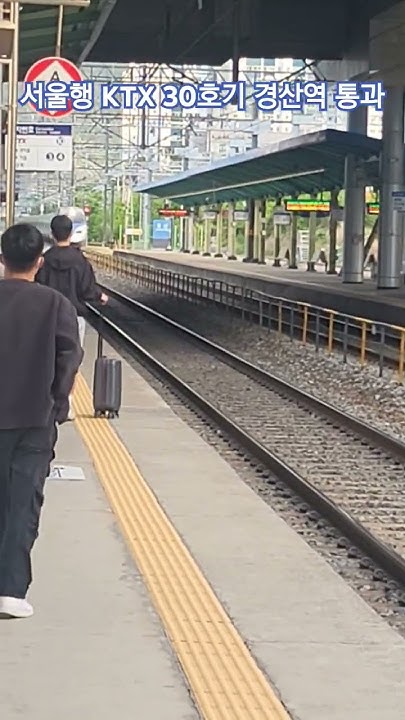 서울행 KTX 30호기 경산역 통과 - YouTube
