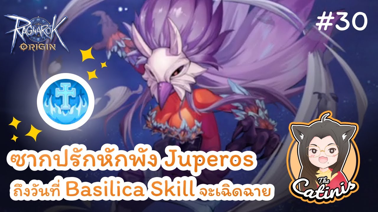 ถึงวันที่ Basilica Skill จะเฉิดฉายใน Juperos | Ragnarok Origin Global ...