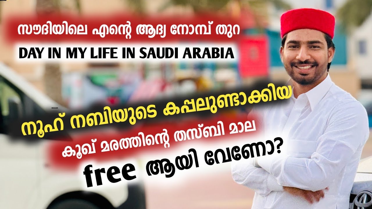 എന്റെ സൗദിയിലെ ആദ്യ നോമ്പ് ദിവസം l അടിപൊളി സമ്മാനം |🇸🇦 Ramdan Day in my ...
