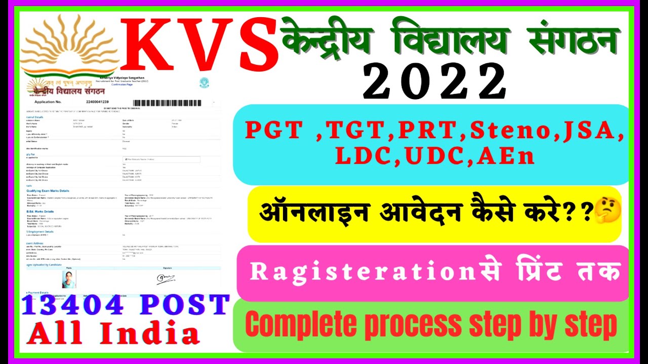 KVS Online Form 2022 Kaise Bhare ??¦¦ KVS फॉर्म कैसे भरे ?? ¦¦ How to ...