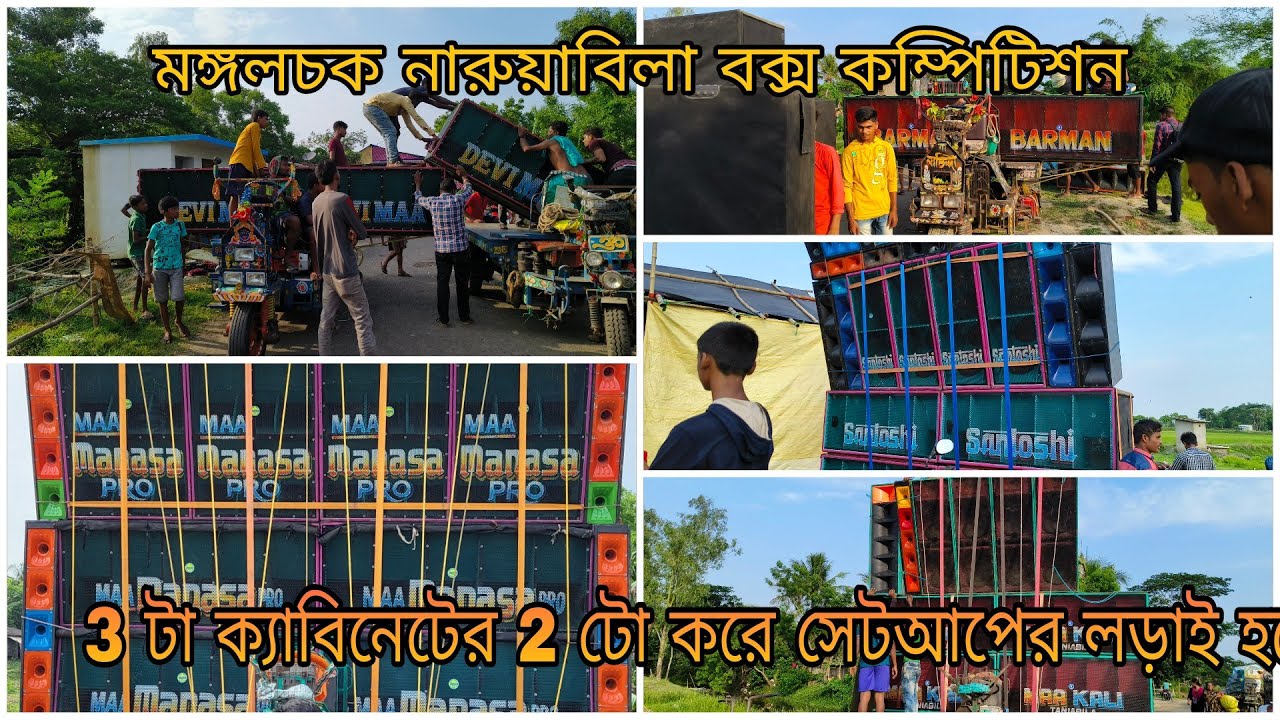 মঙ্গলচক নাড়ুয়াবিলাতে ASB VS AS VS B ক্যাবিনেটের দুটো করে সেটআপ লড়াই ...