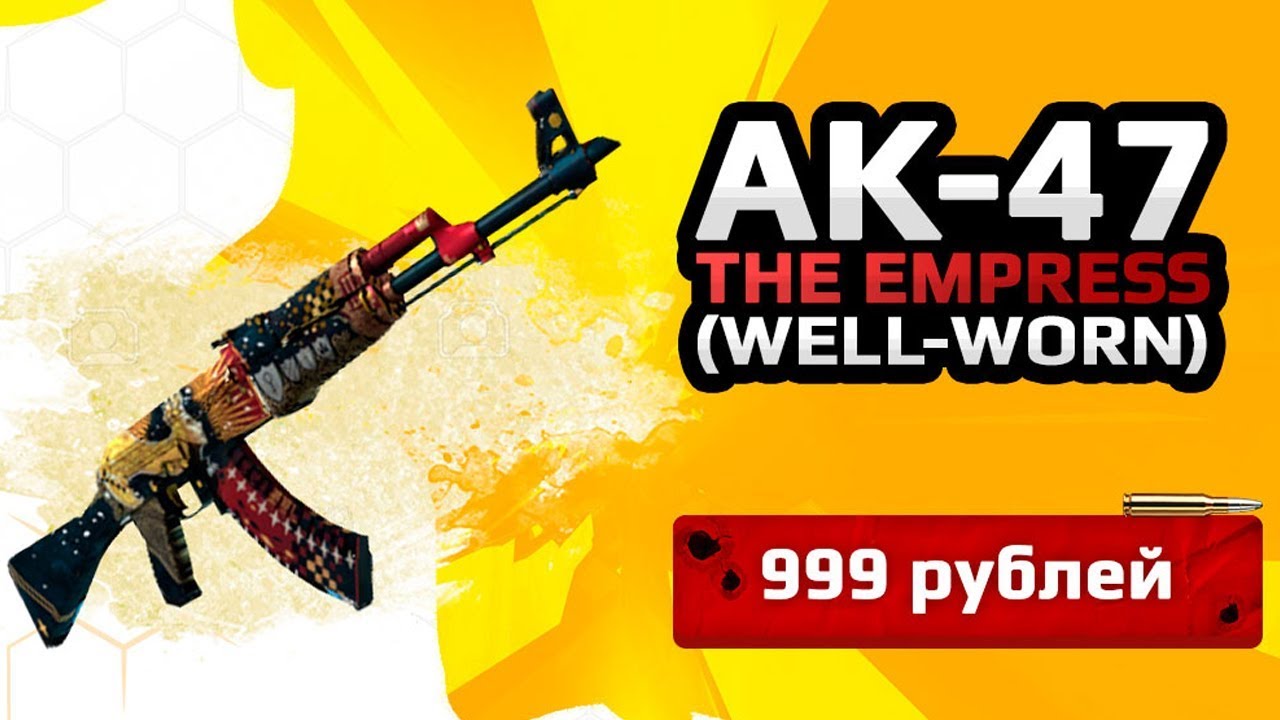 ★СКИН CS:GO AK-47 - The Empress (Well Worn)|AK-47 - Императрица ...