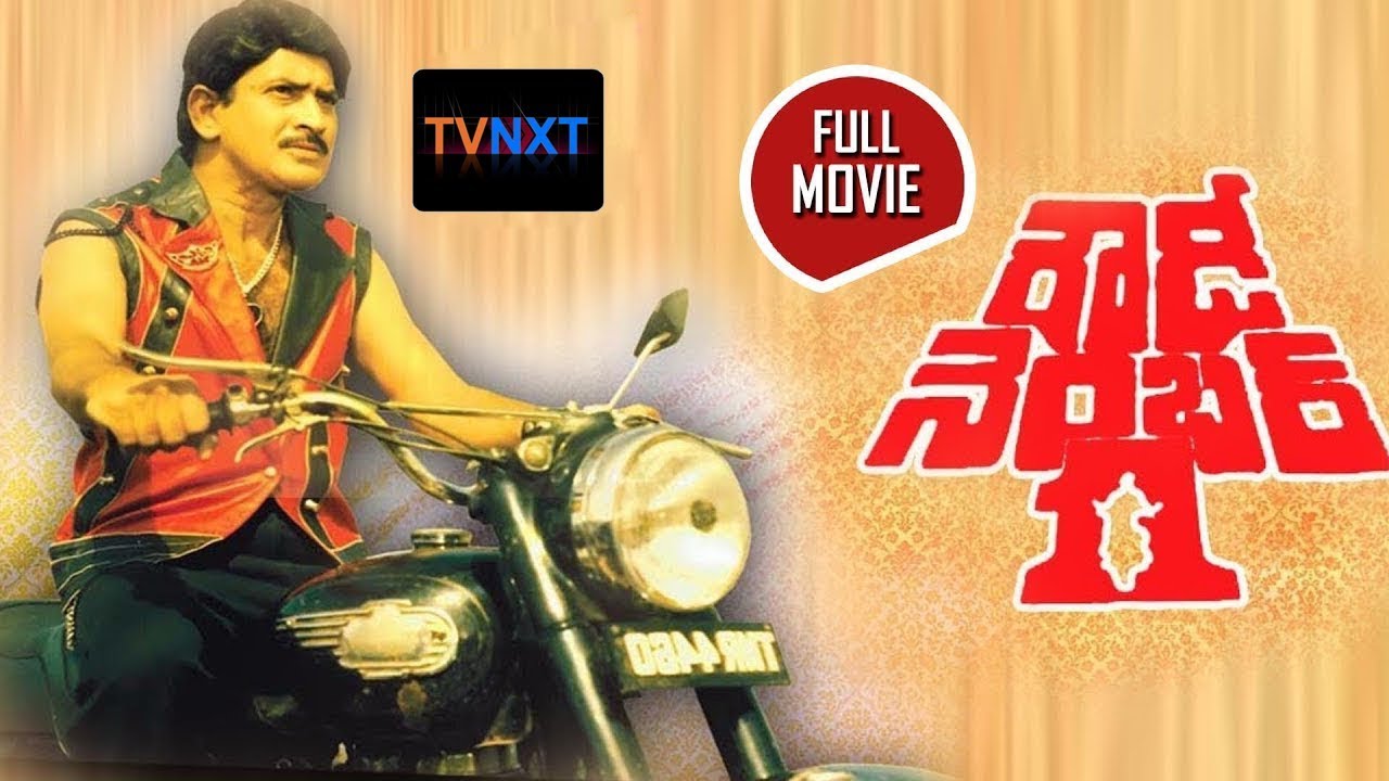 Rowdy No 1 Telugu Full Movie 1 1988 rowdy-no-1-telugu-full-movie-1-1988