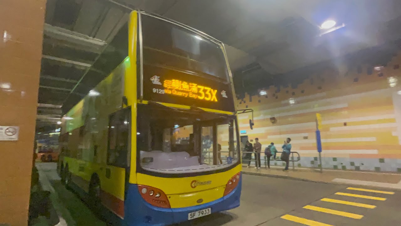 「平平無奇」 CTB 33X 號線 數碼港→西灣河 (下層展望） - YouTube