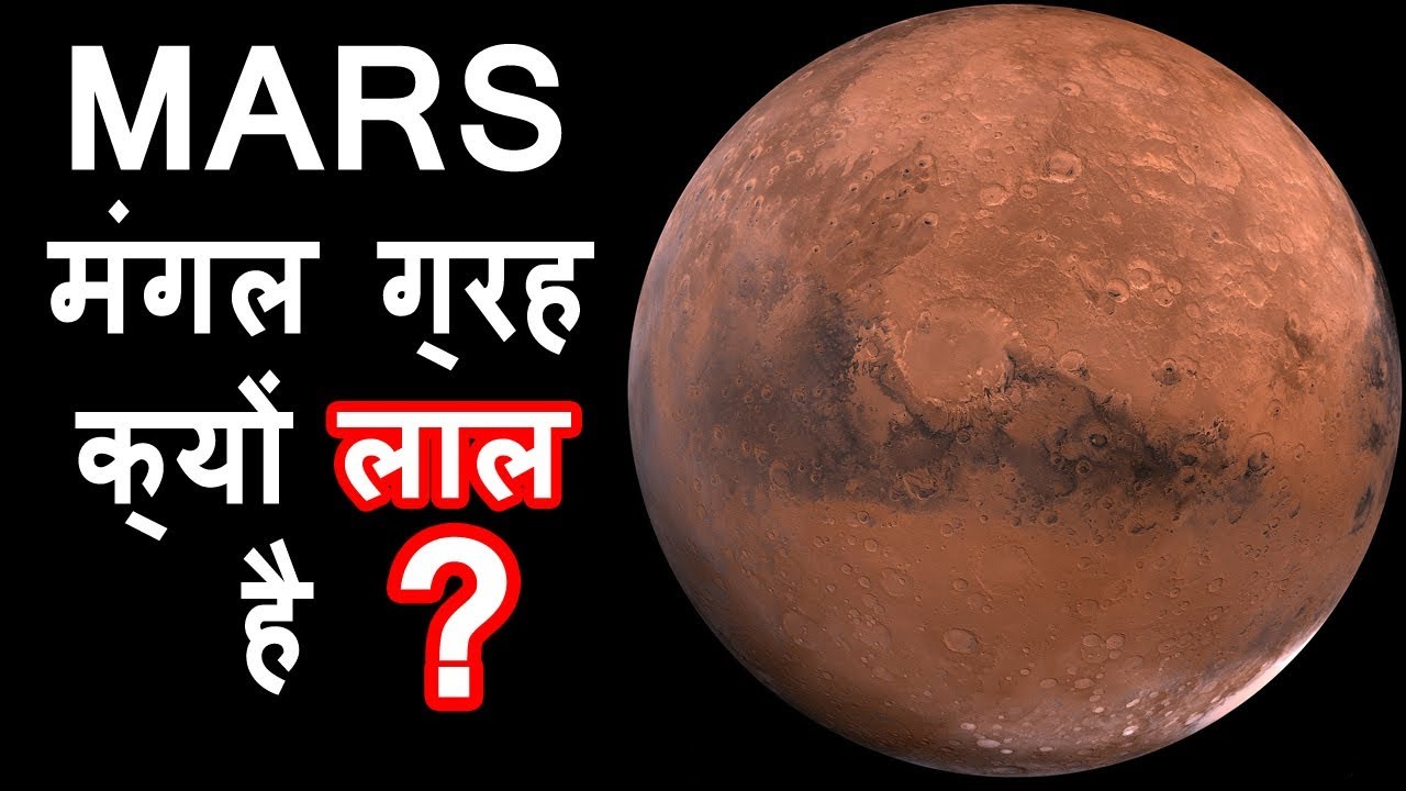 Amazing Facts About Mars Hindi YouTube amazing-facts-about-mars-hindi-youtube