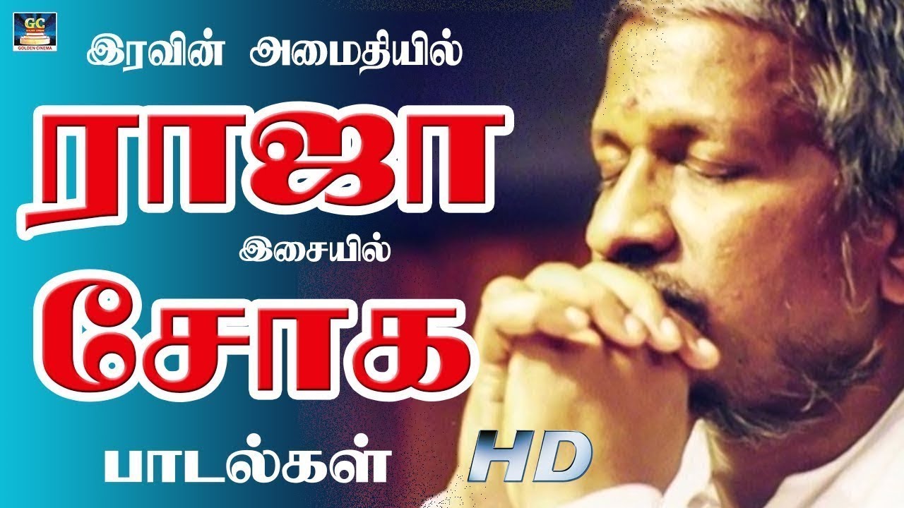 இரவின் அமைதியில் ராஜா இசையில் சோக பாடல்கள் | Ilayaraja Tamil Sad Songs ...