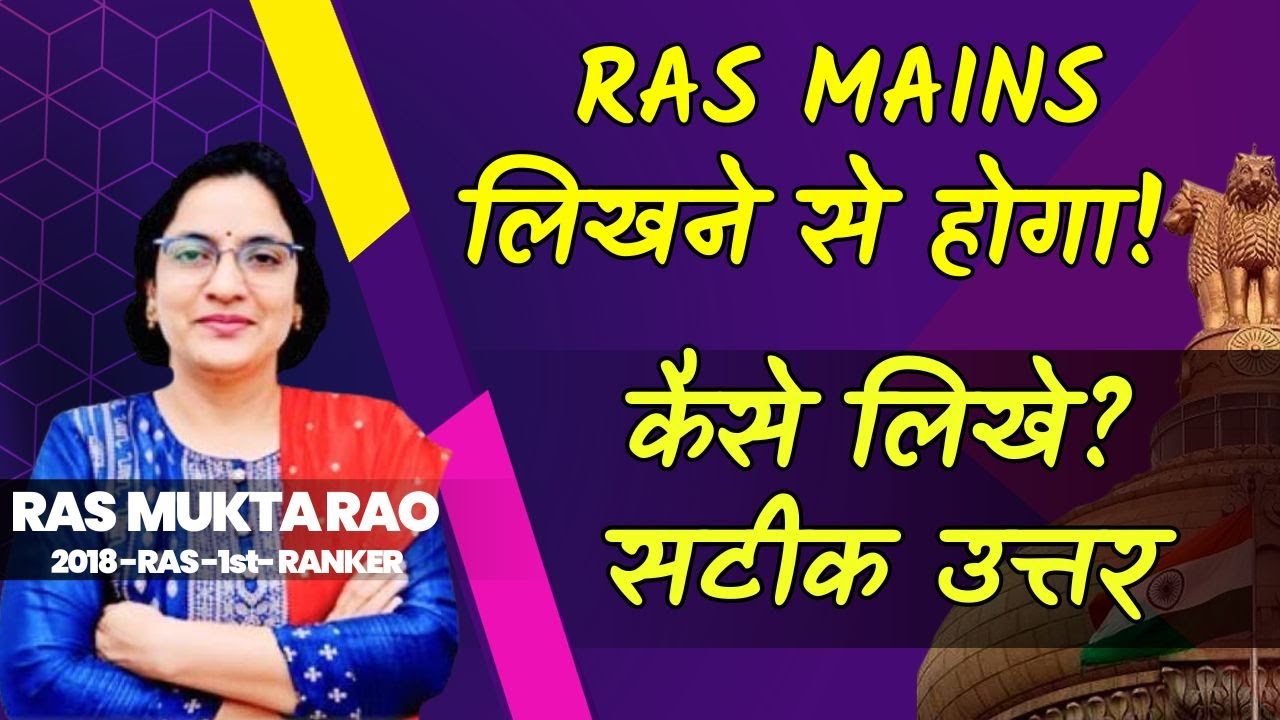 RAS Mains Strategy 2023 | RAS Mains में Answer Writing कैसे लिखते है ...