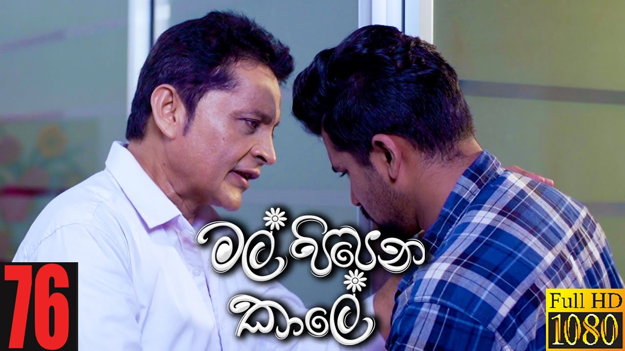 Mal Pipena Kaale | Episode 76 18th January 2022 - YouTube