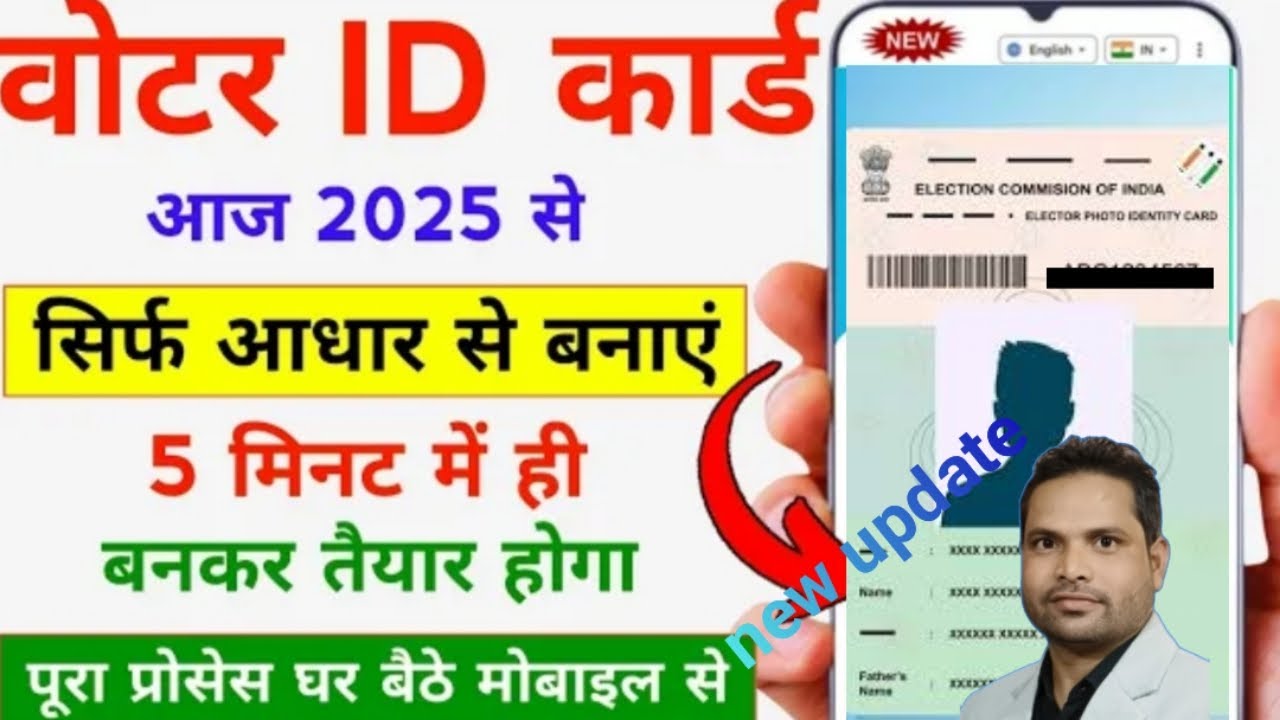 New Voter Card Apply Online 2025 | Voter Id Card Online Form 2025 How ...