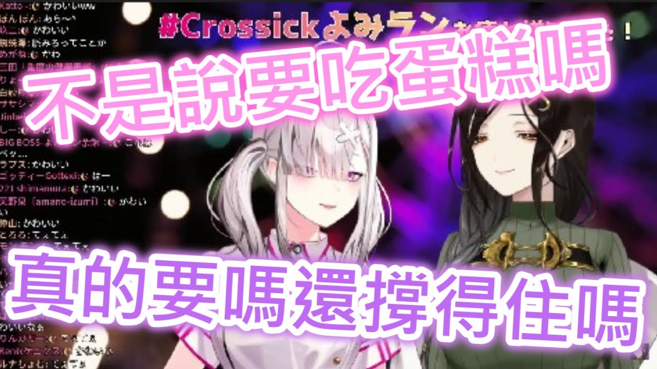 【白雪巴/健屋花那】喝醉的健屋撒嬌想吃蛋糕【#Crossick 】【Vtuber/にじさんじ】 - YouTube