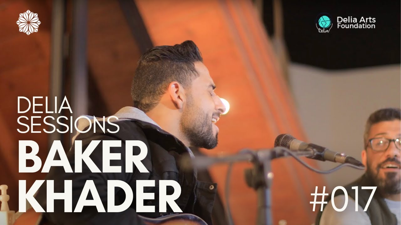 Baker Khaderبكر خضر: Delia Sessions # 017 | Ben El Nas (بين الناس), Abdo (عبدو) - YouTube