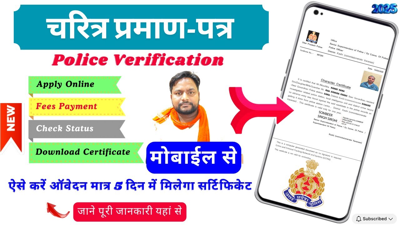 character certificate police verification upcop app | चरित्र प्रमाण ...
