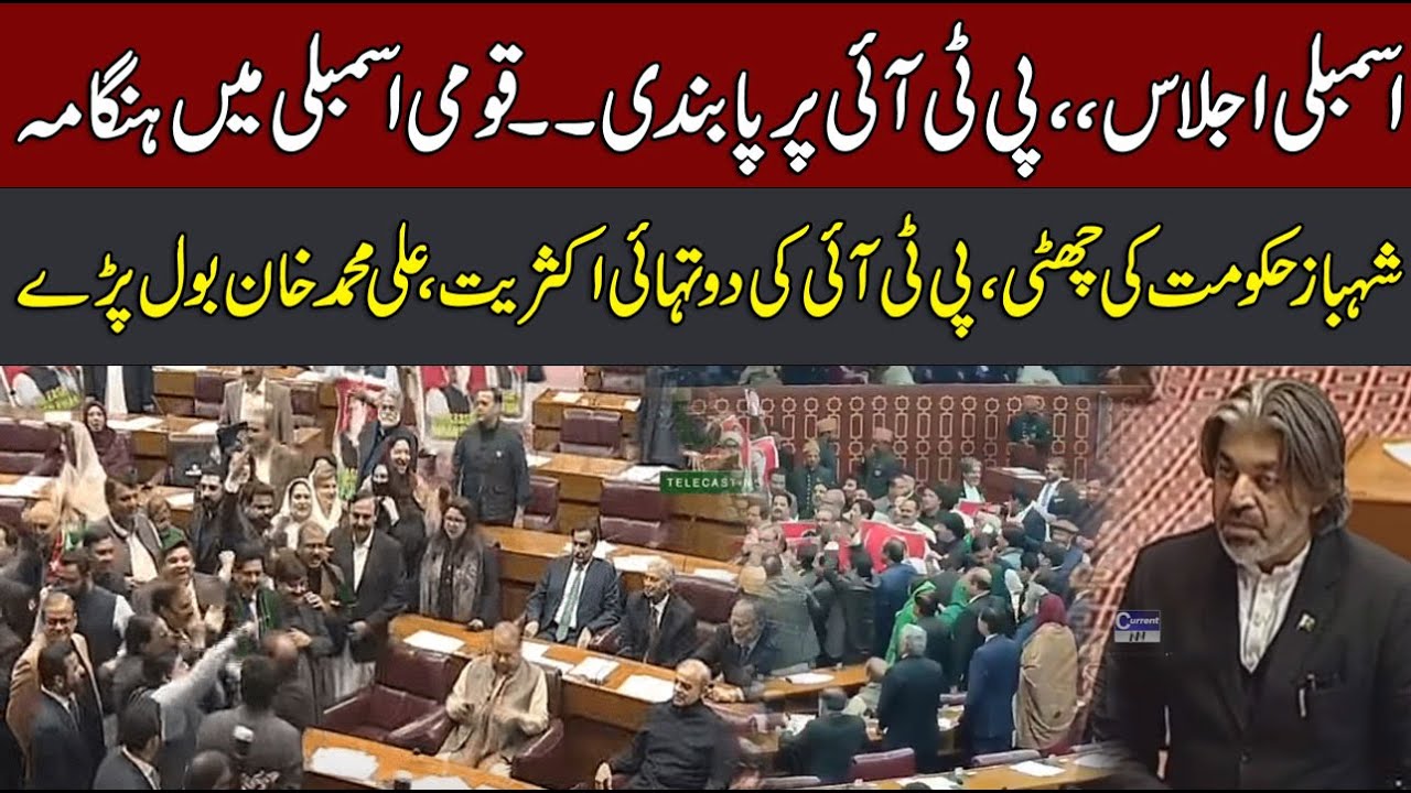 Live : National Assembly Session | PTI Ban | Ali Muhammad Khan Blasting ...