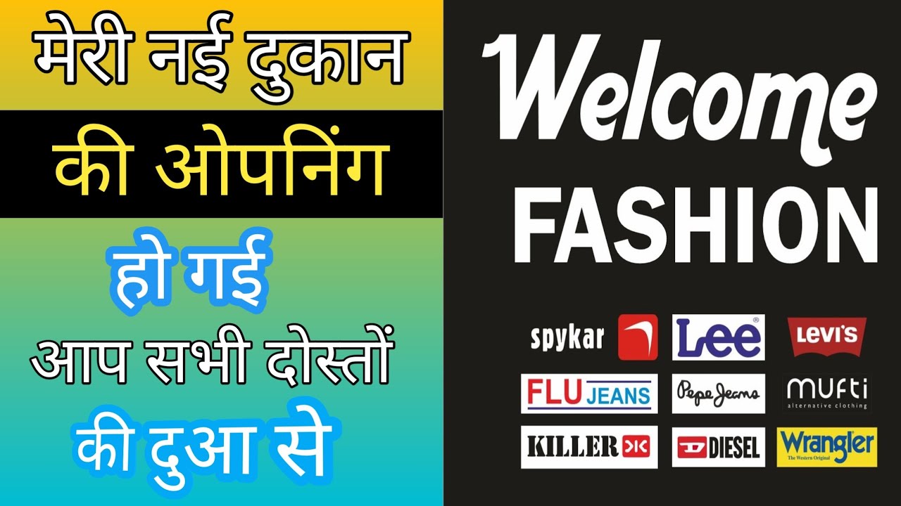 My New Shop Welcome Fashion Readymade Garment Opening Video । मेरी न्यू ...