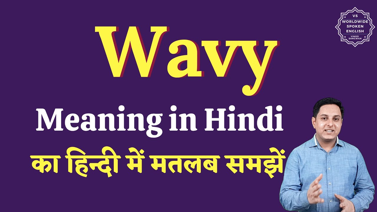 Wavy meaning in Hindi | Wavy ka matlab kya hota hai | English to hindi ...