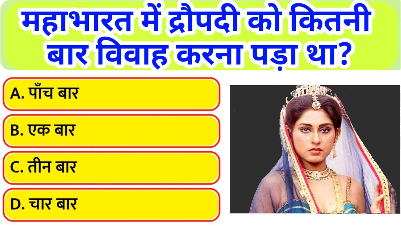 महाभारत से संबंधित प्रश्न उत्तर || Mahabharata Quiz || Mahabharat Gk ...