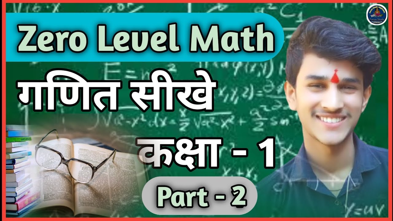 Part - 2 Basic Math ।। Zero Level Math Foundation Sessions ।। Focus ...
