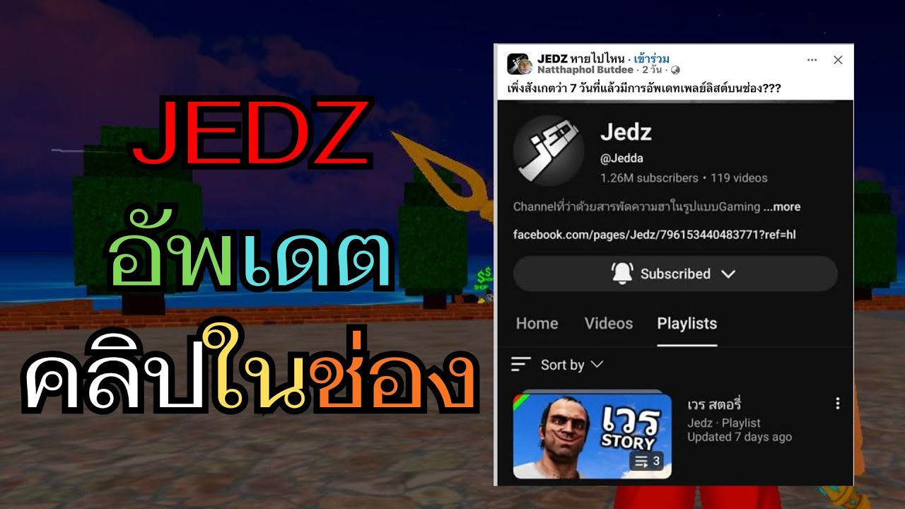 อัพเดต jedz ปี2026 มีความเคลื่อนไหวในช่อง - YouTube