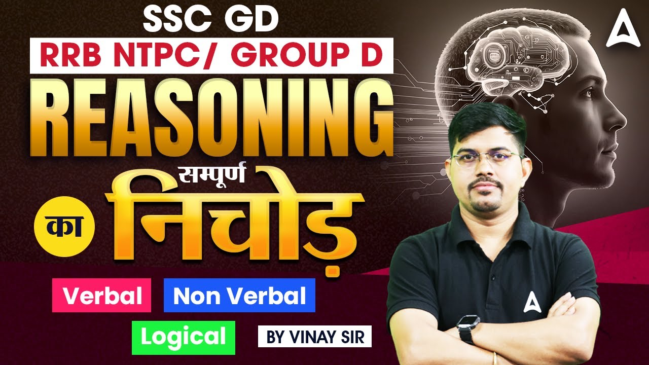 SSC GD /NTPC/ GROUP D 2025 Reasoning Class | Verbal, Non Verbal ...
