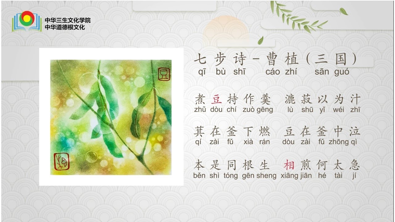 七步诗 – 透过诗歌发现甲骨文 Seven Steps Poem - YouTube