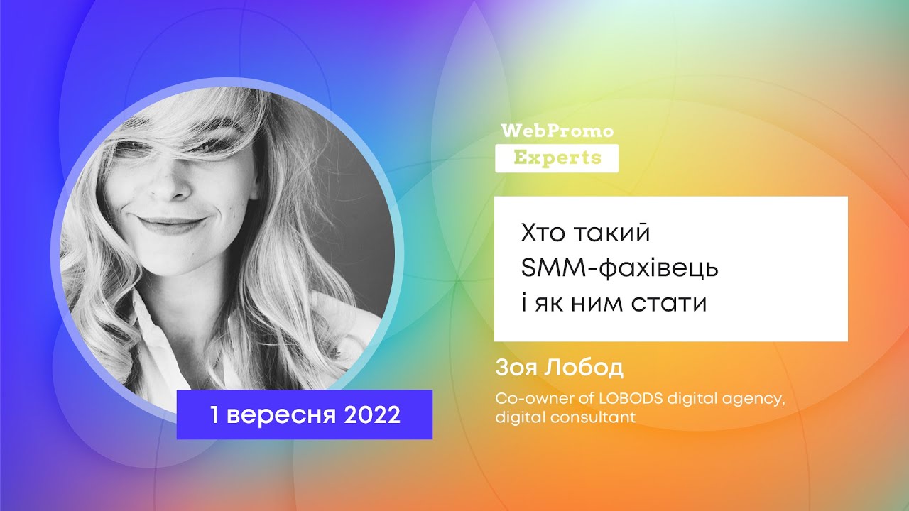 Хто такий SMM-фахівець і як ним стати - YouTube