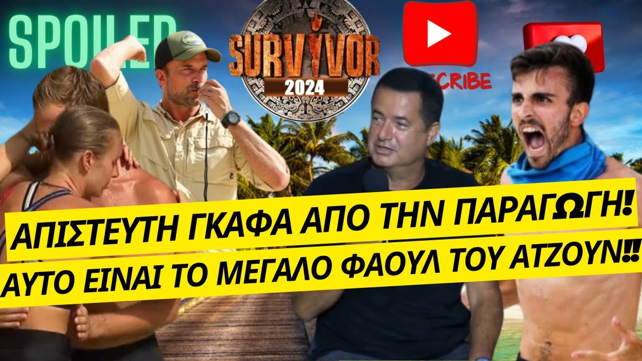 SURVIVOR SPOILER!!ΑΠΙΣΤΕΥΤΗ ΓΚΑΦΑ ΑΠΟ ΤΗΝ ΠΑΡΑΓΩΓΗ!ΤΟ ΜΕΓΑΛΟ ΦΑΟΥΛ ΤΟΥ ...