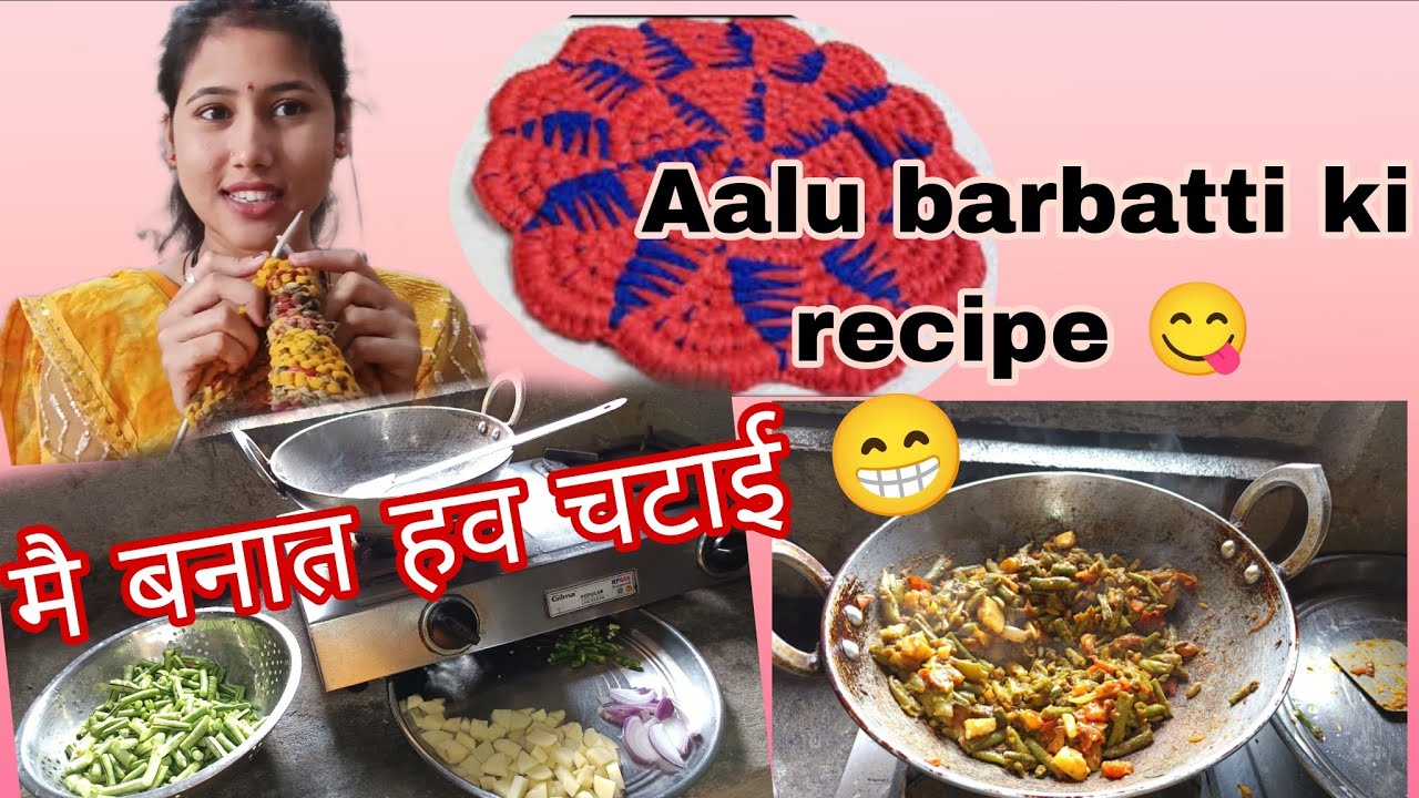 मै बनात हव पैरदान & Aalu barbatti ki recipe 😋🥔🥦🫛🫑🍅 - YouTube