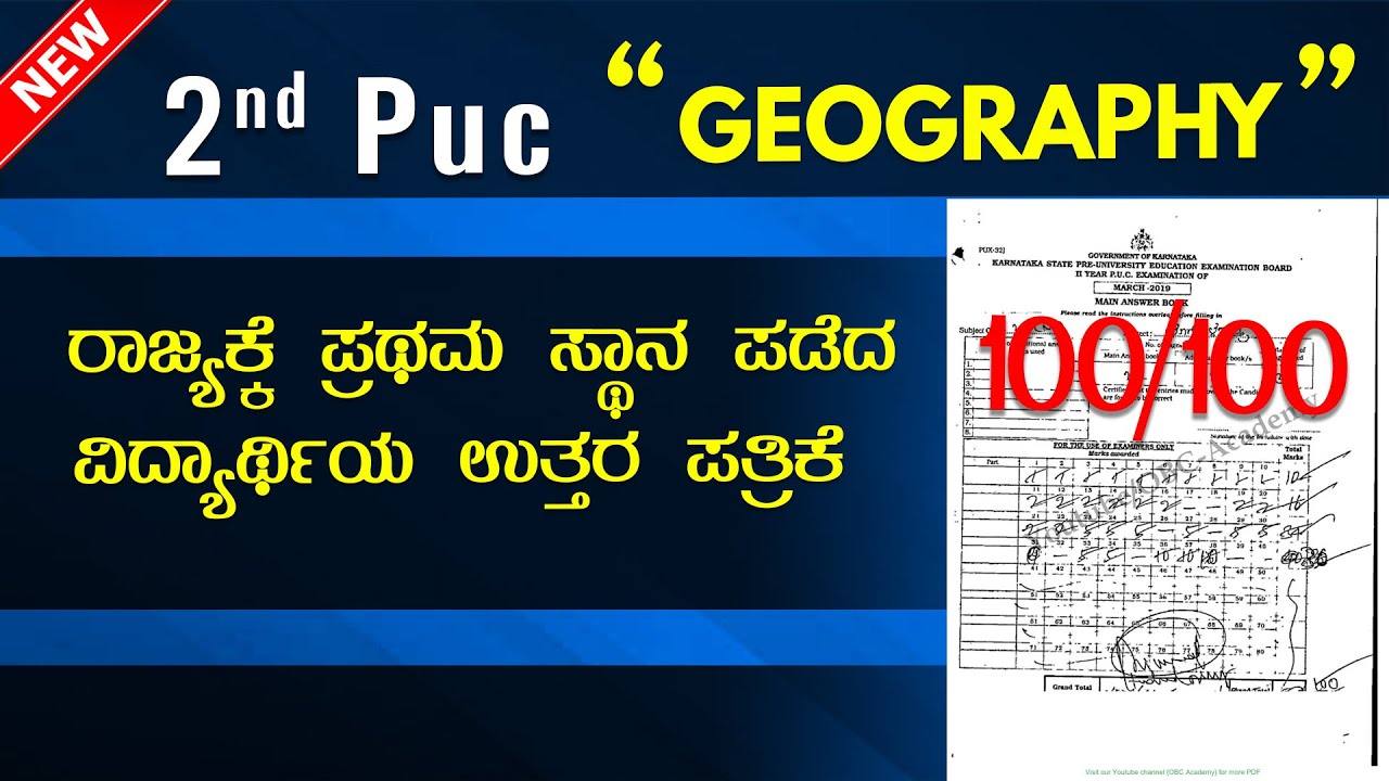 🔴 🔴 2nd Puc"GEOGRAPHY" Topper Answer Sheet || Out of out paper - YouTube