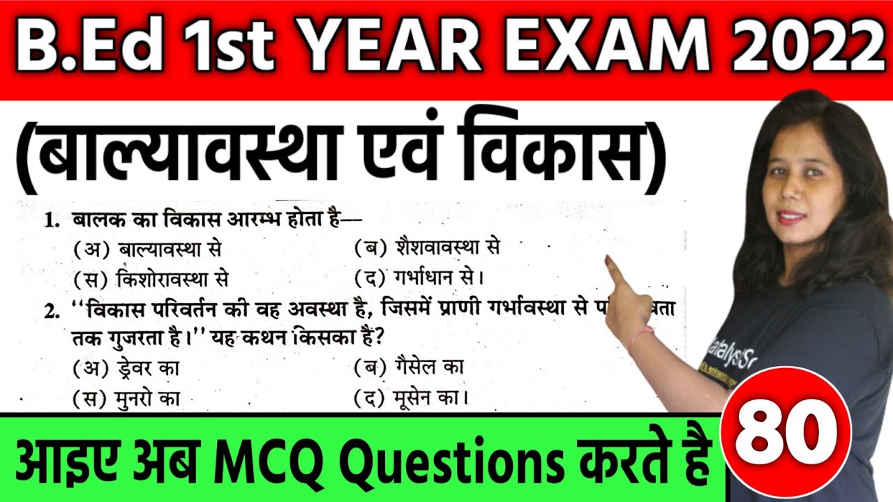 B.ed 1st Year Exam 2022 | Childhood and growing up mcq questions and ...