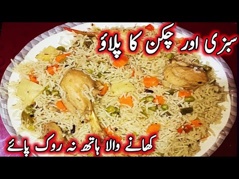 Sabzi or chicken k chawal recipe | Chicken veg rice kaisy banain|how to ...