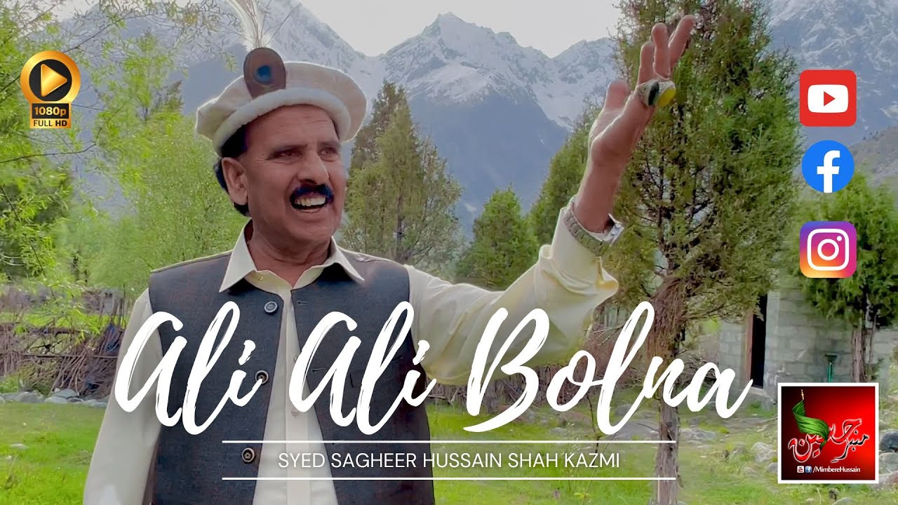 Qasida - Ali Ali Bolna - 2023 - Syed Sagheer Hussain Shah - YouTube