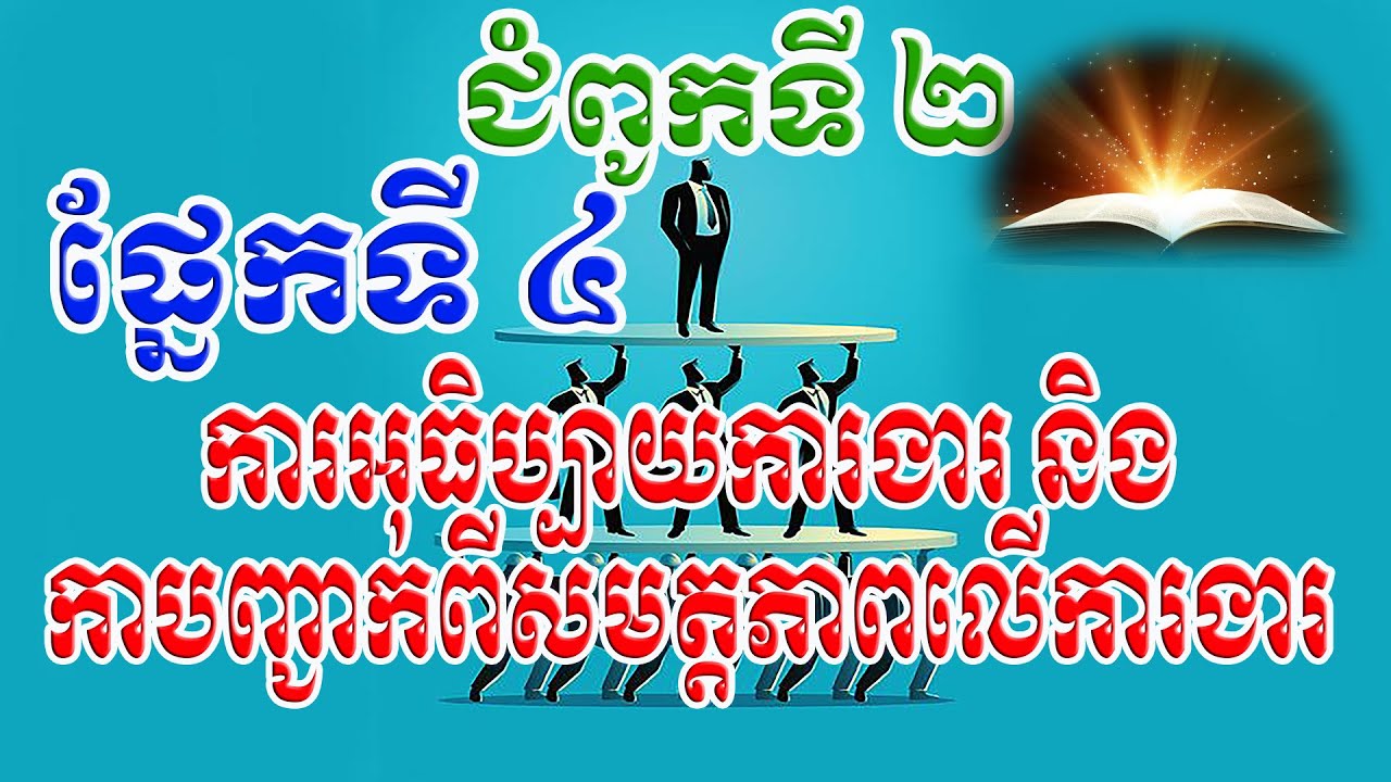 Chapter 2 Job Analysis And Job Design Continue To Part 5 Job chapter-2-job-analysis-and-job-design-continue-to-part-5-job