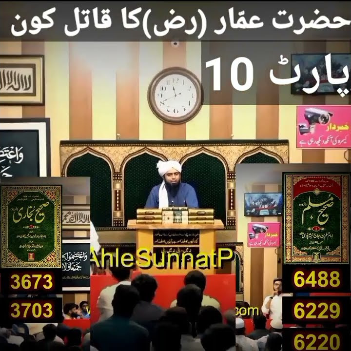 Ammar Ka Qatil Kon? Part 10 - Ammar Bin Yasir Ka Qatil Explained By Engineer Muhammad Ali Mirza ...