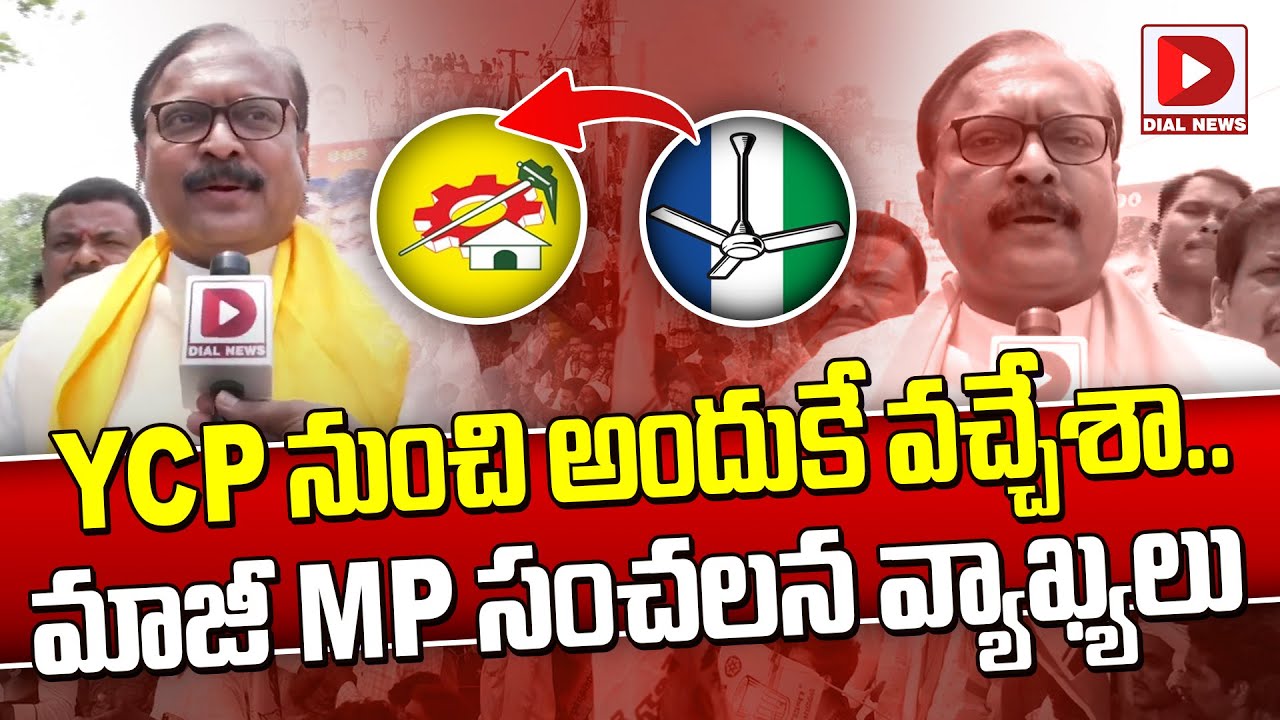 YCP నుంచి అందుకే వచ్చేశా.. | Kurnool YCP MP Sanjeev Kumar joined TDP ...