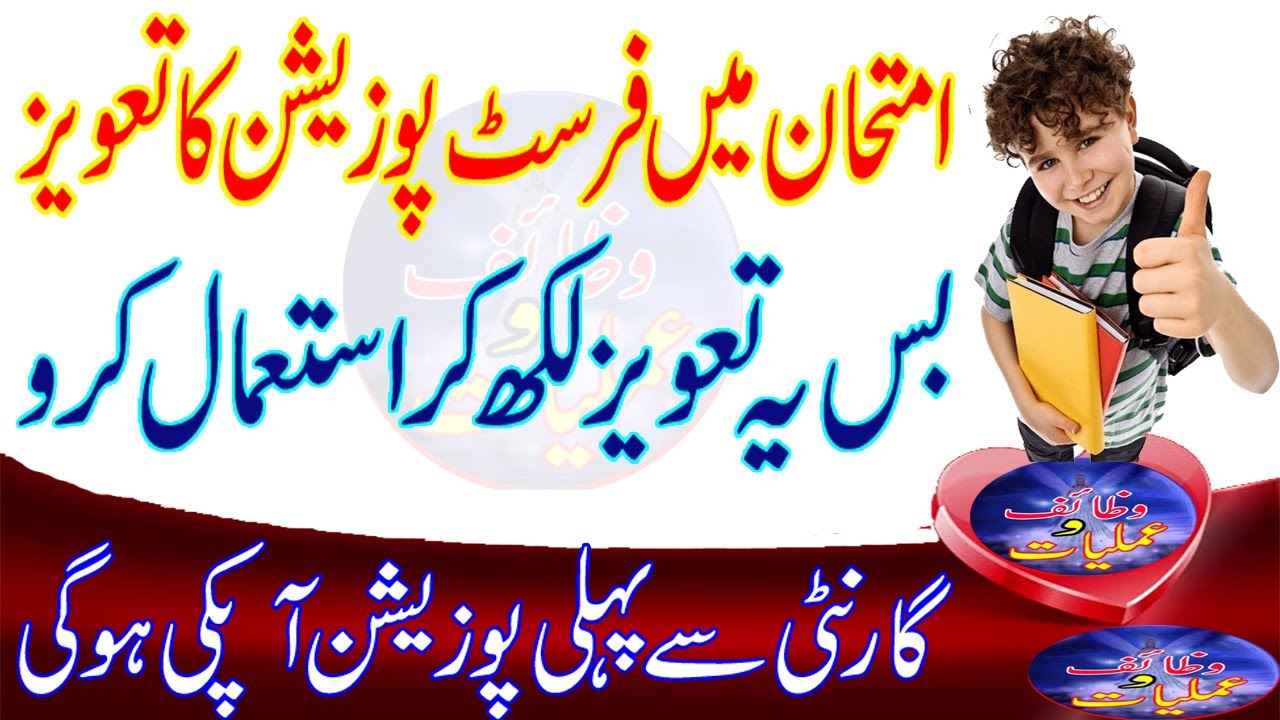 how to get first position in exams | taweez for success | taweez to get ...