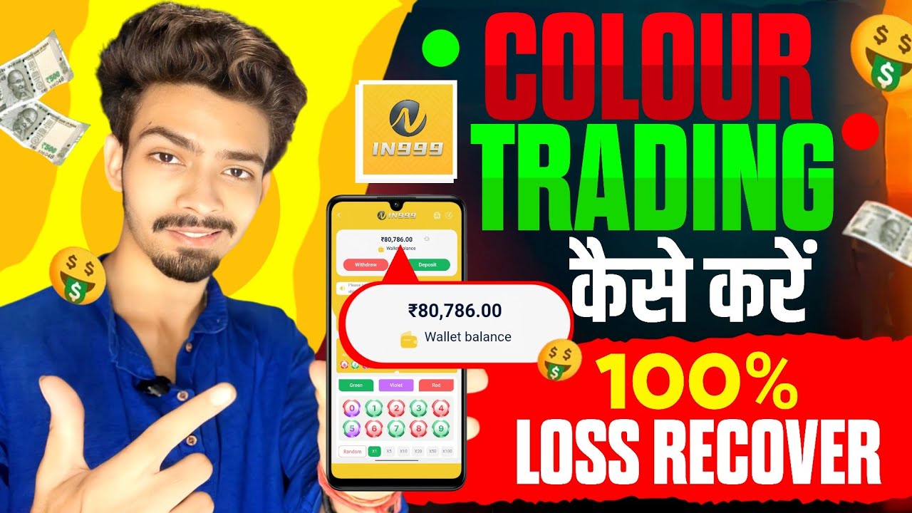 Colour Prediction Game | Colour Trading Kaise kare | Colour Trading app ...