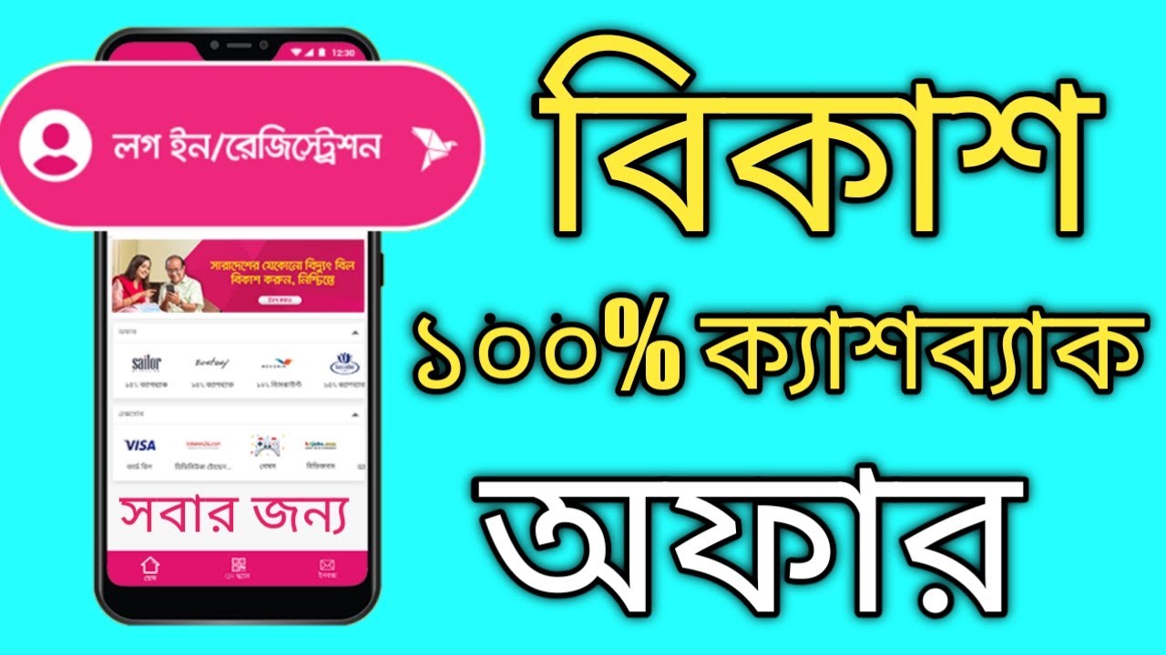 Bkash New Offer 2020|| BKash New Cashback Offer 2020|| Bkash 100% ...