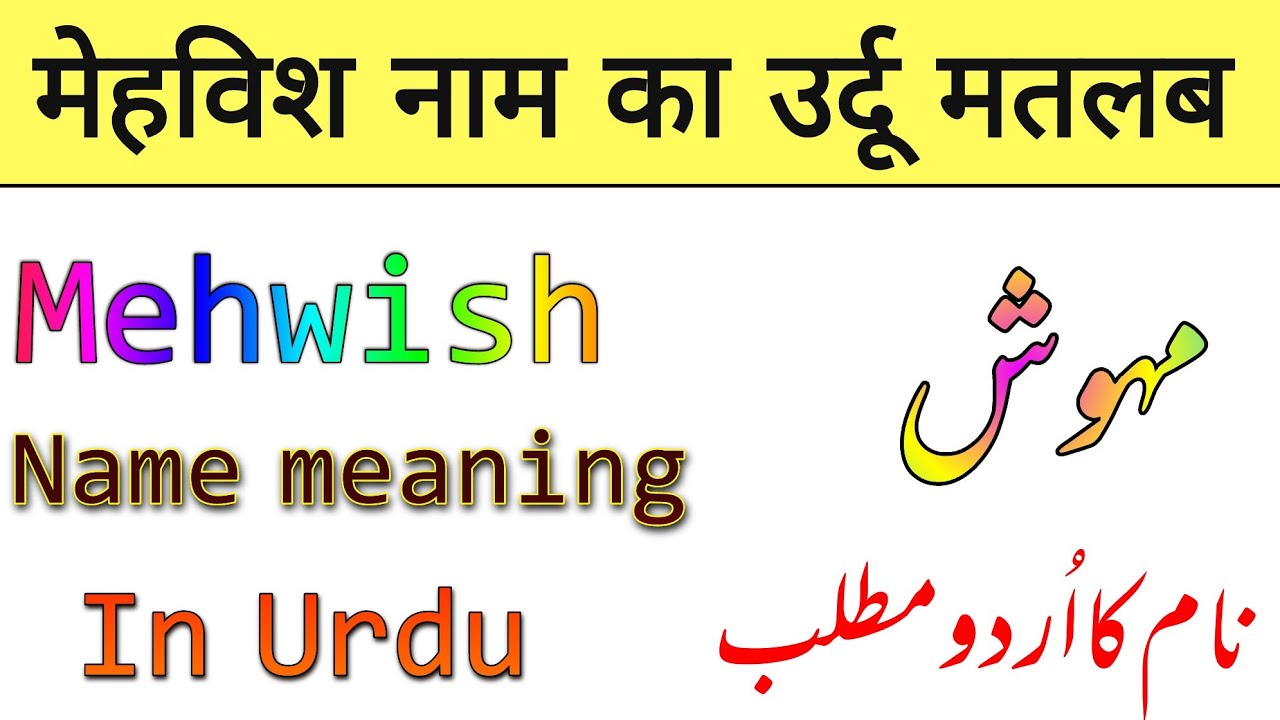 Mehwish Name Meaning In Urdu And Lucky Number Mehwish Naam Ka Urdu mehwish-name-meaning-in-urdu-and-lucky-number-mehwish-naam-ka-urdu