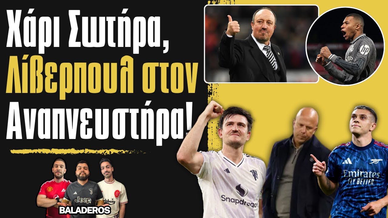 Ο Μαγκουάιρ, οι "Red Galacticos" και ο εξωγήινος Χάαλαντ!| S2 - E10 ...